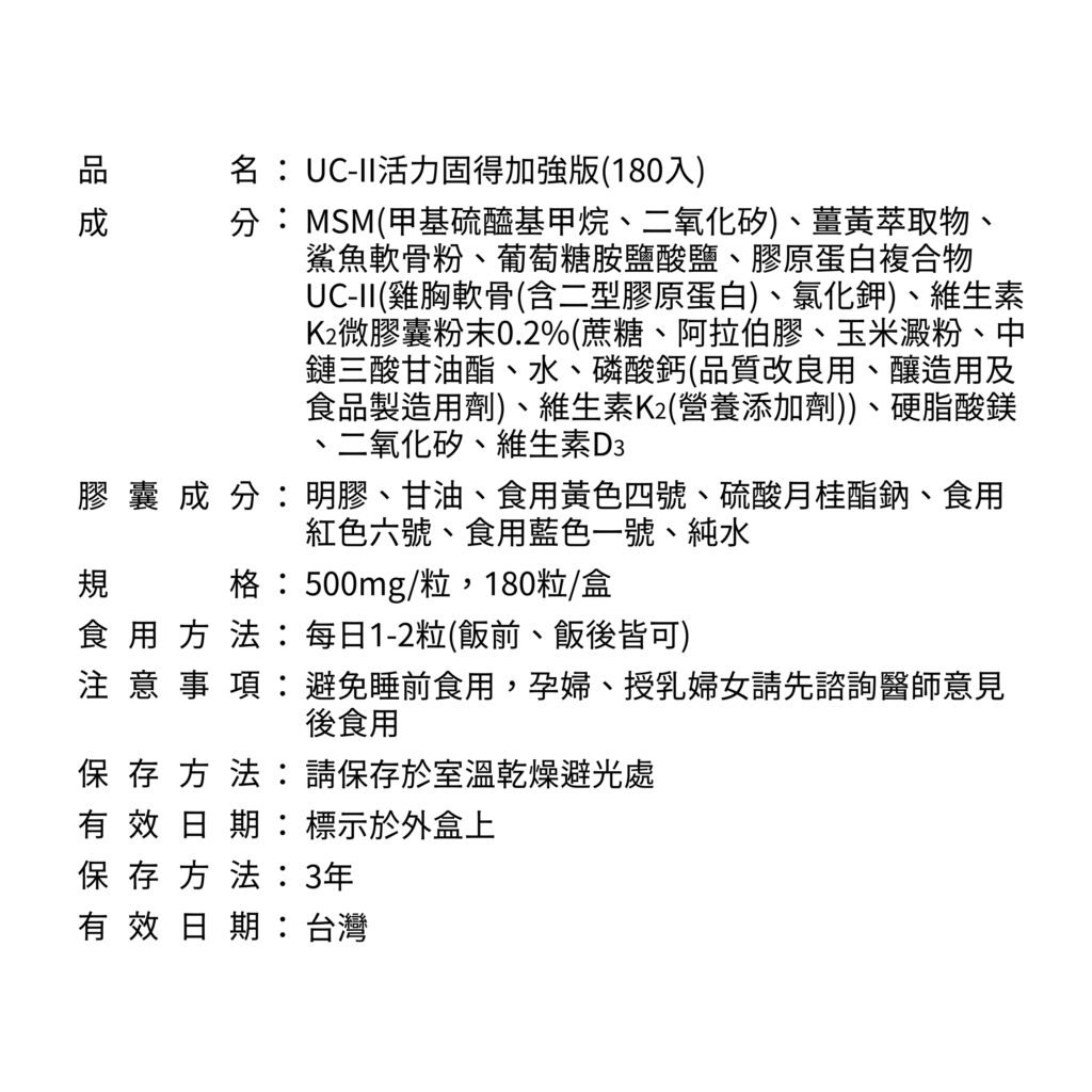 UC-II活力固得加強版(180粒/盒) - DH恆隆生技 - 健康成就美好生活
