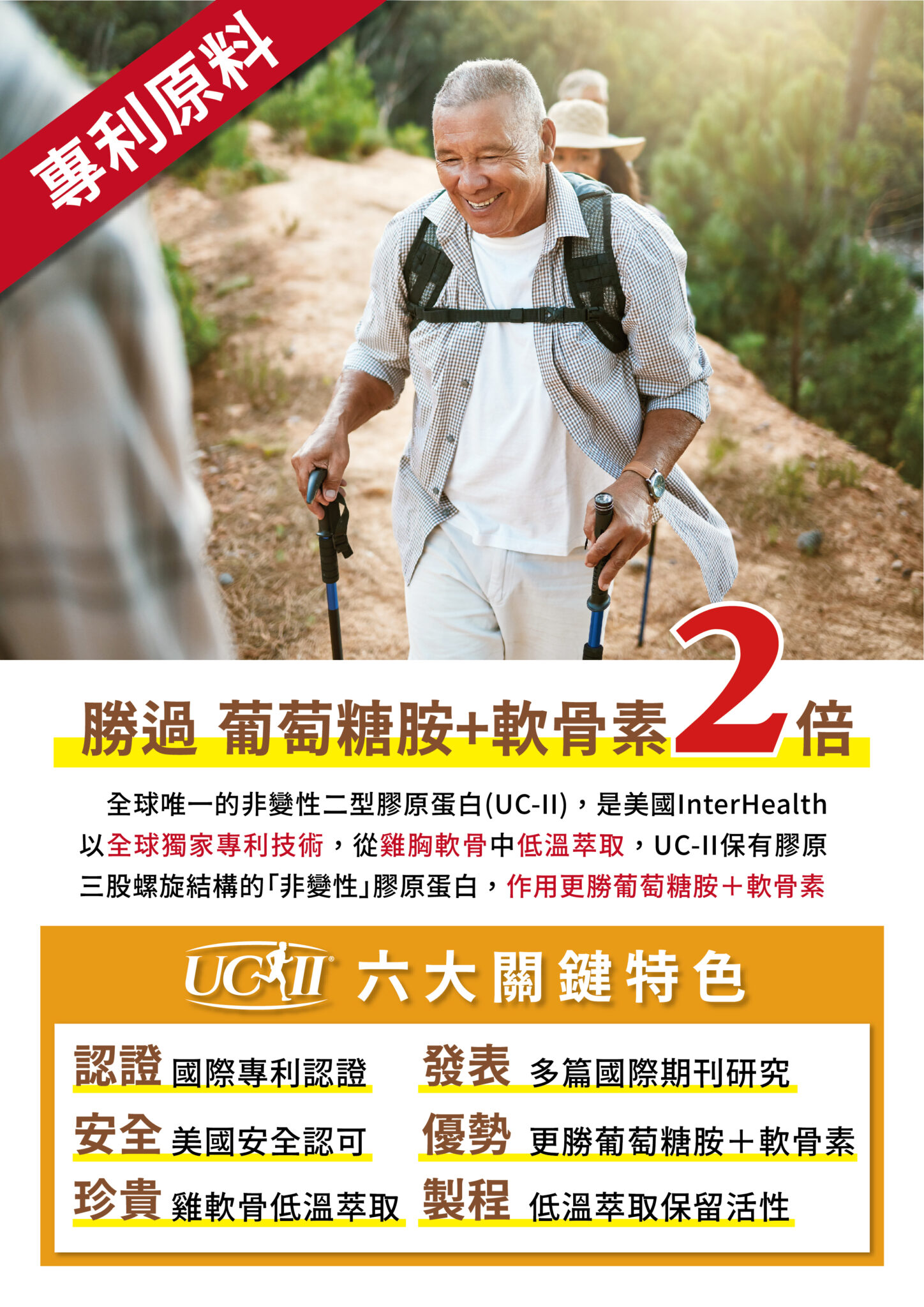 UC-II活力固得加強版(180粒/盒) - DH恆隆生技 - 健康成就美好生活